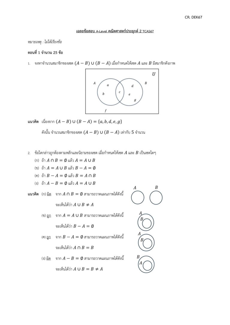 เฉลยข้อสอบ A-Level 67 คณิตศาสตร์ประยุกต์ 2 ครบทุกข้อ - พี่กฤษณ์ติวเตอร์
