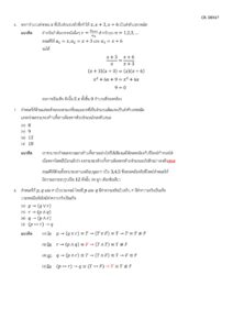 เฉลยข้อสอบ A-Level 67 คณิตศาสตร์ประยุกต์ 2 ครบทุกข้อ - พี่กฤษณ์ติวเตอร์