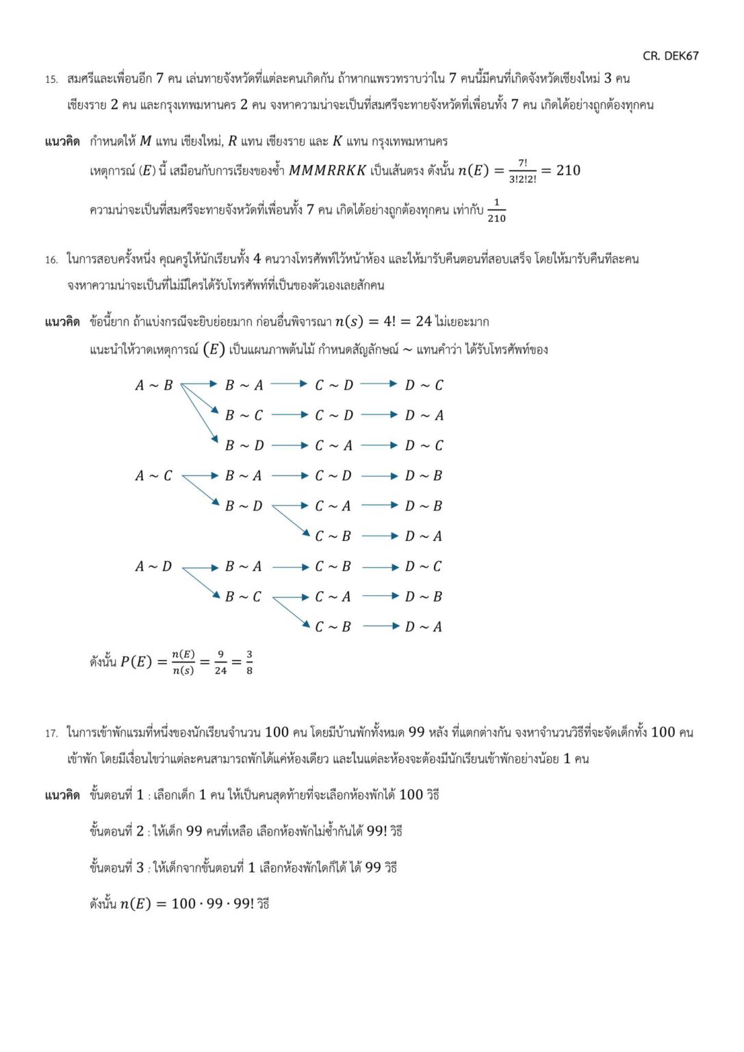 เฉลยข้อสอบ A-Level 67 คณิตศาสตร์ประยุกต์ 2 ครบทุกข้อ - พี่กฤษณ์ติวเตอร์